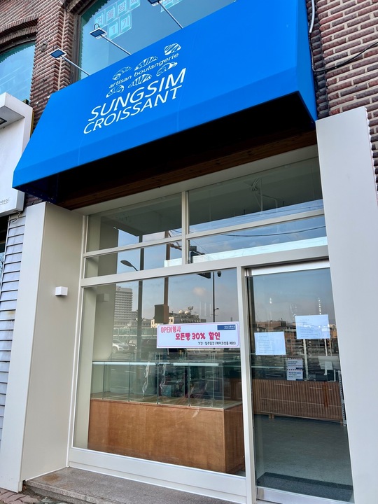 성심 크루아상 - 왕십리 베이커리 | 뽈레 Polle