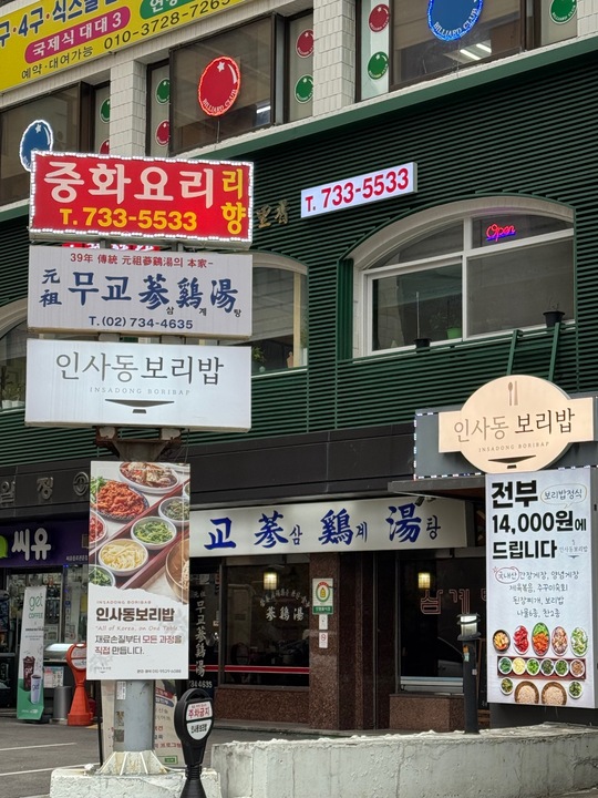 인사동 보리밥 - 관훈동 한식 | 뽈레 Polle