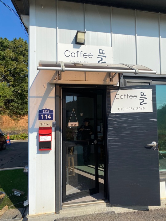 커피뜰 - 서도면 카페 | 뽈레 Polle