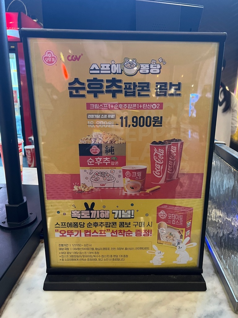 순후추 팝콘 - CGV | 뽈레 Polle